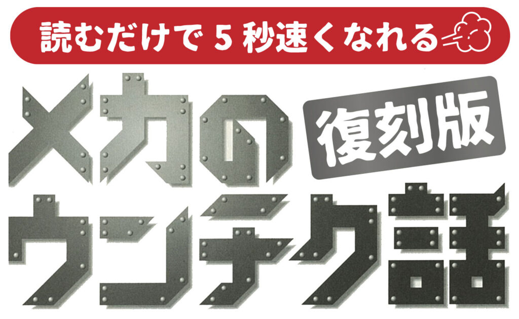 メカのウンチク話 速く安全に気持ちよく走るためのセッティング 〇その心得編#3 - RIDE-HACK